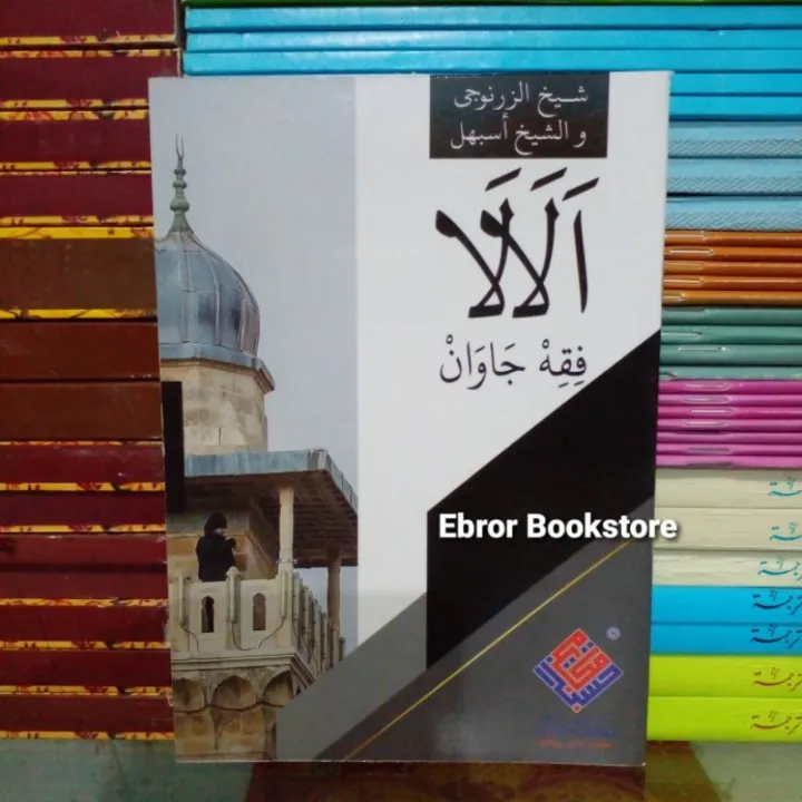 Alala dan Fiqih Jawan Pondok Ponpes Tegalrejo Hasbuna Jawa Pegon Kitab ...