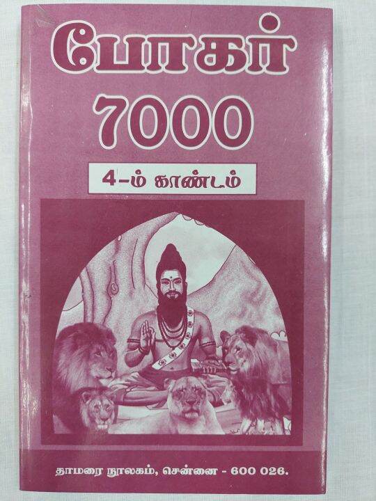 Bhogar 7000 Part 4 Tamil Book | Lazada