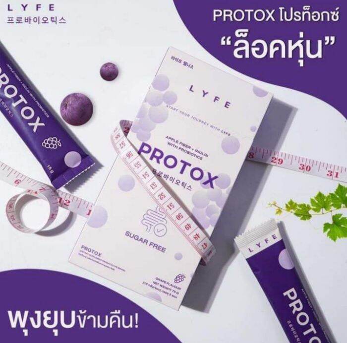 โปรท็อกซ์ ล็อคหุ่น น้องซองม่วง ( แบลนด์ ไลฟ์ Lyfe ) Apple fiber+INULIN Protox Sugar free 1กล่อง5 ...