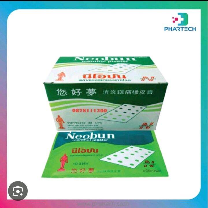 NEOBUN (20*10PCS) *กล่อง ซองเล็ก | Lazada.co.th