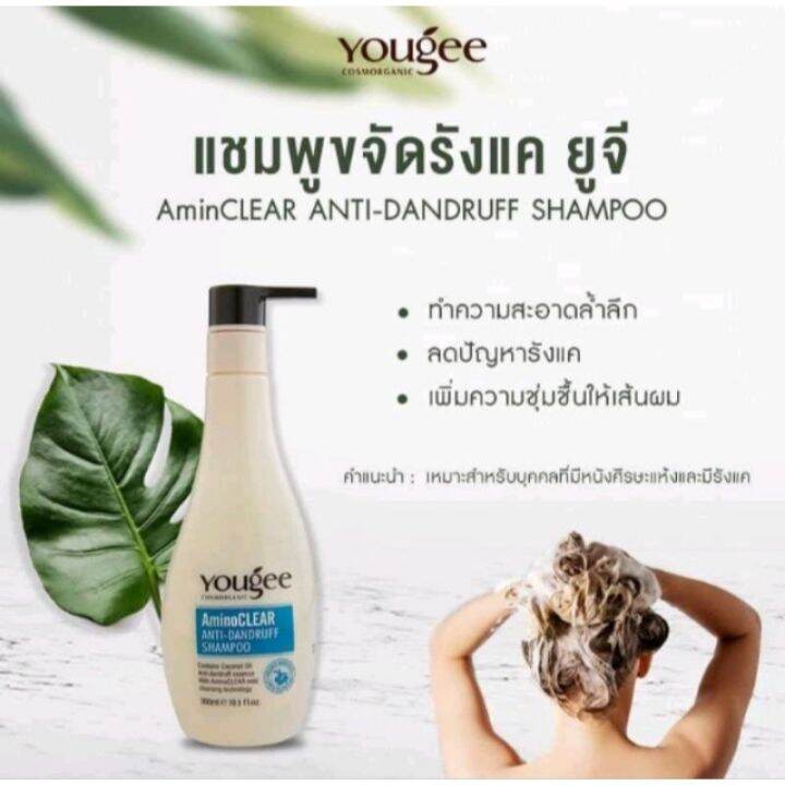 แชมพูขจัดรังแคYougee Amino Anti-Dandruff Shampoo | Lazada.co.th
