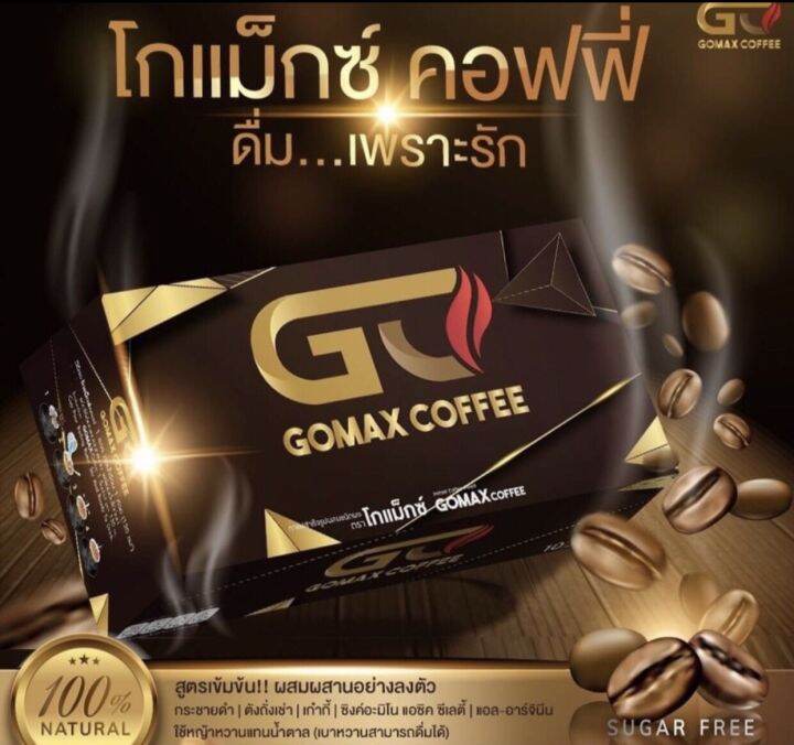 กาแฟโกแม็กซ์ Gomax coffee 1กล่อง10ซอง | Lazada.co.th