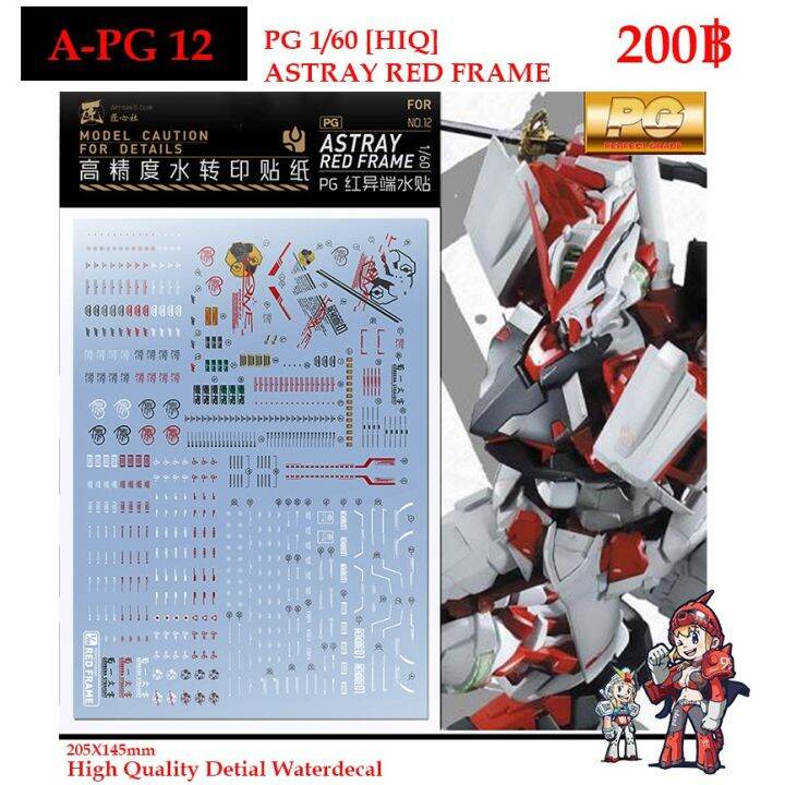 ดีคอลน้ำ [ARTISAN'S CLUB] A-PG 12 ASTRAY RED FRAME [HIQ] PG 1/60 WATER ...