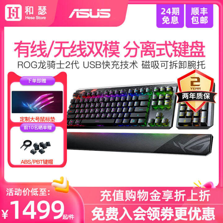 Rog Dragon Knight 2nd Generation Separated Wireless Mechanical Keyboard ...