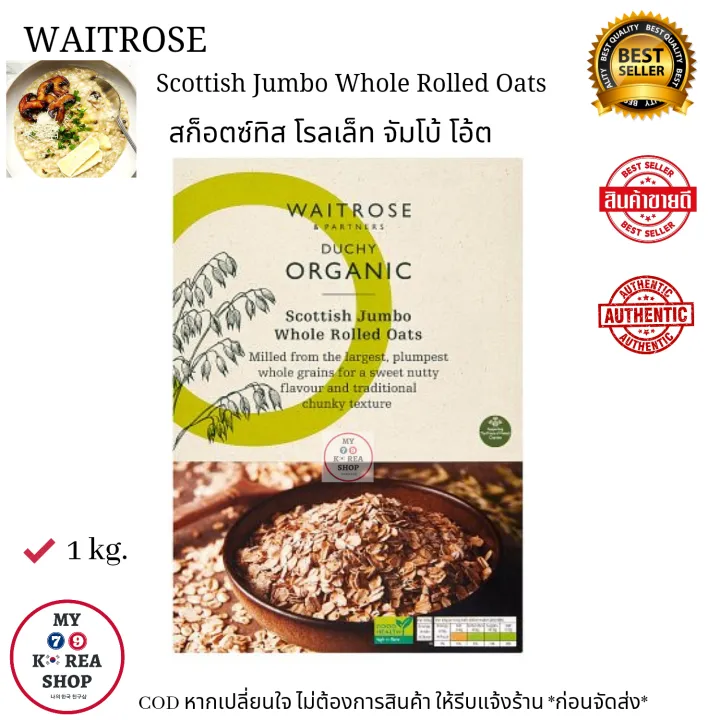 Waitrose Scottish Jumbo Whole Rolled Oats 1 kg. สก็อตซทิท โรลเล็ต จัมโบ้ โอ้ต | Lazada.co.th