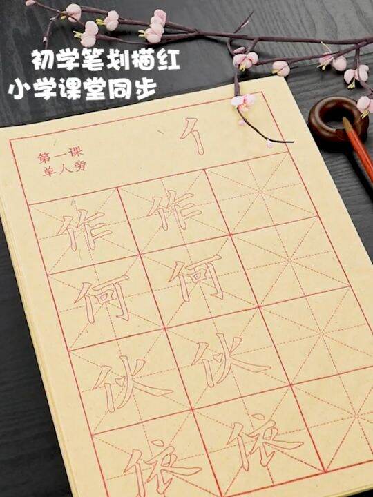 HH284 初学者书法笔画偏旁描红练习 Chinese Calligraphy Practice Sheet for BEGINNER 40 ...