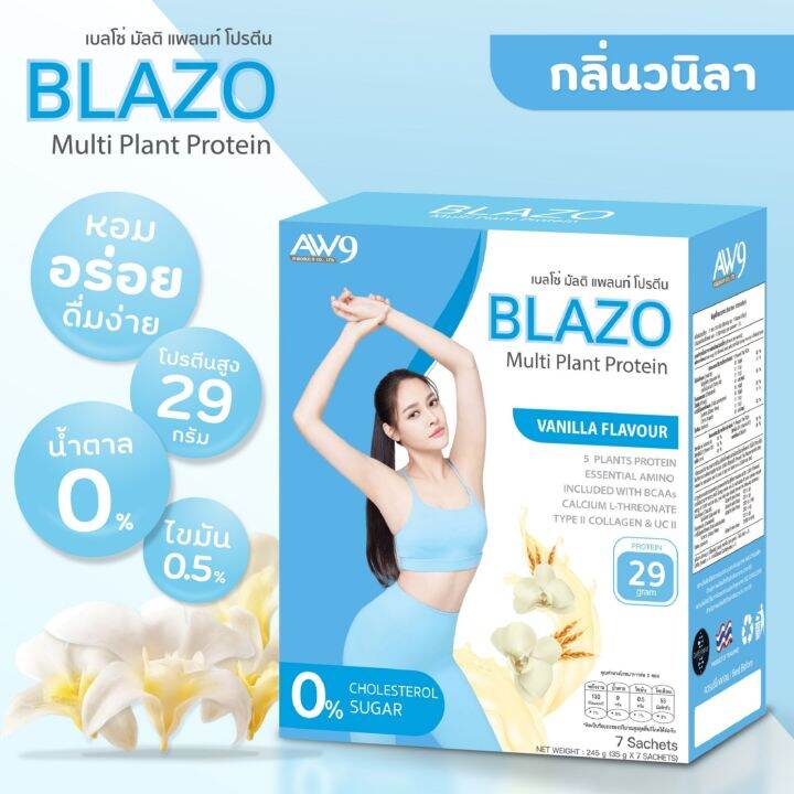 เบลโซ่ มัลติ แพลนท์ โปรตีน BLAZO Multi Plant Protein Vanilla Flavour ...