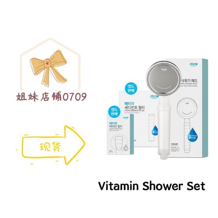 Atomy Vitamin Shower Head & Filter 维生素 净水花洒 | Lazada