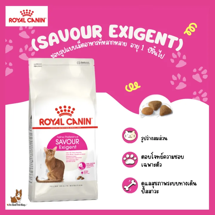 Royal Canin Exigent Savour [400g | 2kg | 4kg] โรยัล คานิน อาหารเม็ดแมว ...