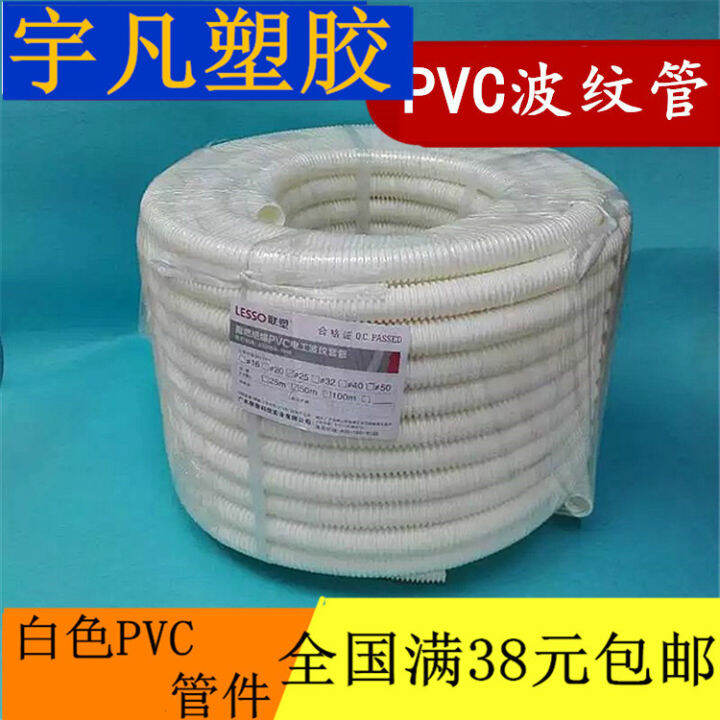 Guangdong Joint Plastic PVC 25mm Corrugated Pipe Flame Retardant ...