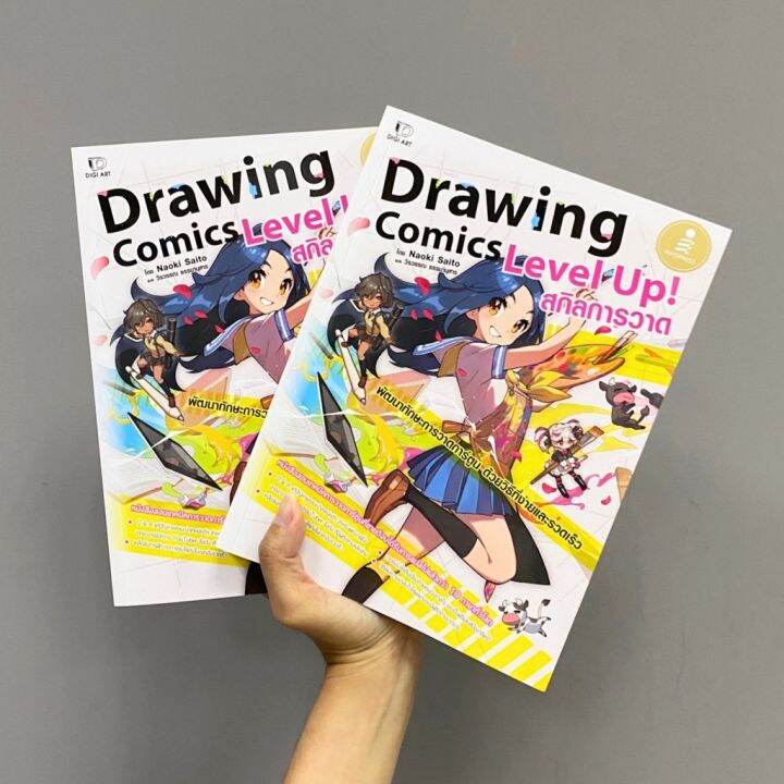 Infopress (อินโฟเพรส) หนังสือ Drawing Comics Level Up! สกิลการวาด ...