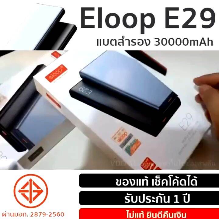 แบตสำรอง Orsen by Eloop E29 Power Bank แบตสำรอง ขนาด 30000 mAh | Lazada.co.th