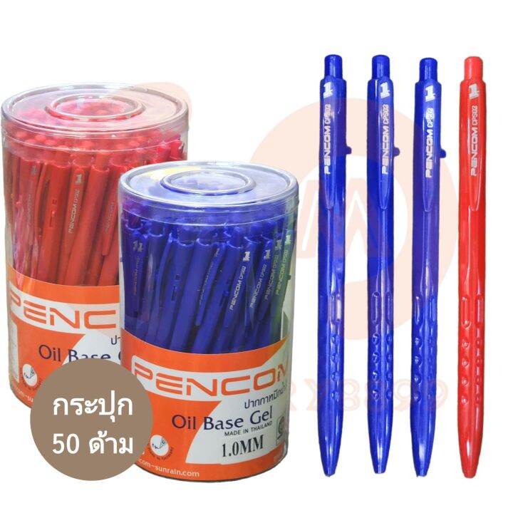 PENCOM ปากกาลูกลื่นหมึกน้ำมันเพนคอม NO.CPS02 หัวปากกา 1MM. (50ด้าม ...