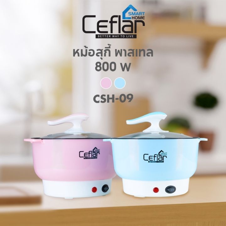 Ceflar หม้อไฟฟ้าสีพาสเทล รุ่น CSH-09 หม้อชาบู หม้อสุกี้ หม้ออเนกประสงค์ หุง อุ่น ตุ๋น ต้ม แบบเทป ...