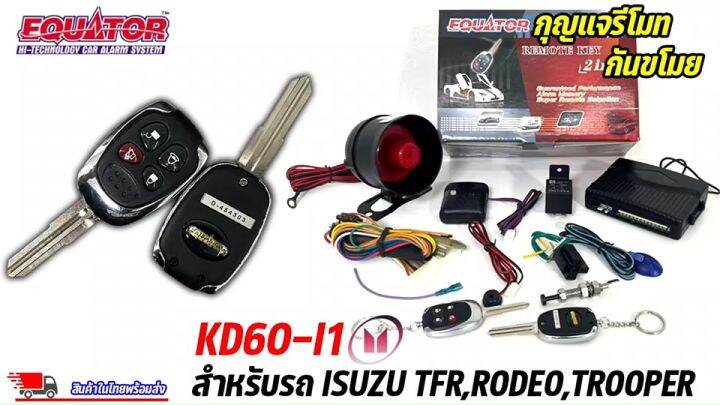 ลดสุดๆ !! กุญแจรีโมทกันขโมยรถ EQUATOR รุ่น KD60-I1 สำหรับรถ ISUZU TFR,RODEO,TROOPER สัญญาณกัน ...