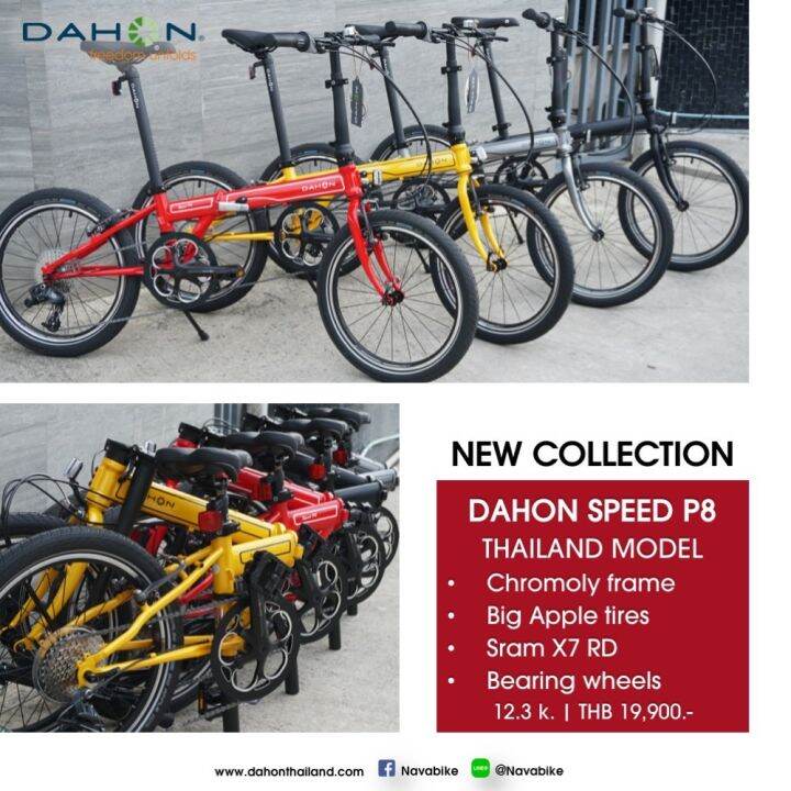 จักรยานพับ Dahon speed P8 ปี 2022 ล้อ 20” 406 เฟรม โครโมลี่ ชุดขับ SRAM X7 7สปีด ดุมล้อซีลด์แบ ...