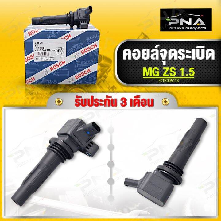 คอยล์จุดระเบิด MG รุ่น ZS เครื่องยนต์1.5ใหม่แท้ยี่ห้อ BOSCH รับประกัน 3 ...