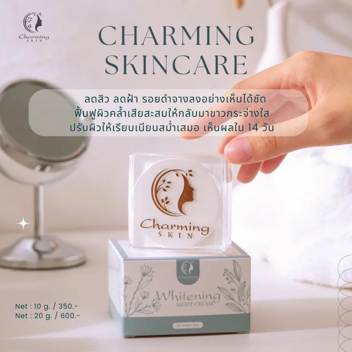 ไนท์ครีม Charming skin | Lazada.co.th