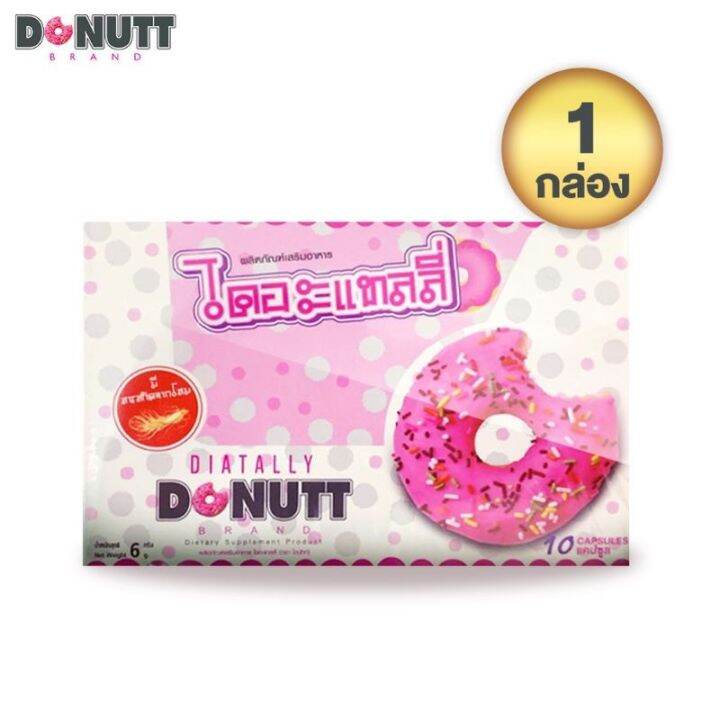 DONUTTผลิตภัณฑ์อาหารเสริม โดนัทท์ Donutt ไดอะแทลลี่ 10แคปซูล/กล่อง | Lazada.co.th