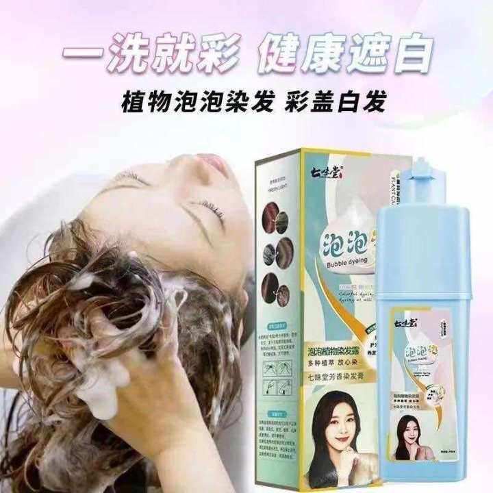 Hailicare แชมพูแห้งบับเบิ้ลพืชย้อมผมสีน้ำตาลเข้มของใช้ในครัวเรือนสีติดทนนานฝาครอบผมสีเทา ...