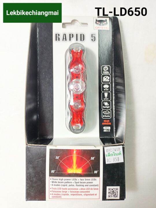 CAT EYE ไฟท้ายกระพริบ รุ่นRAPID 5 TL-LD650, สีแดง | Lazada.co.th