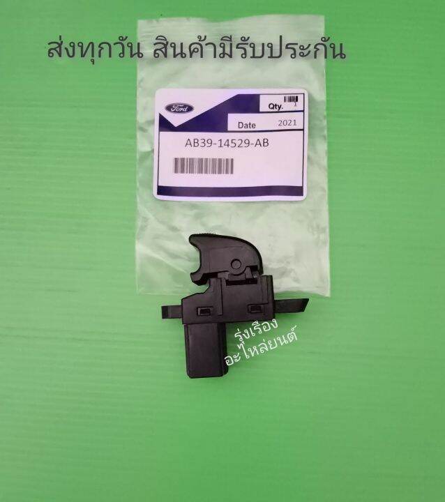 สวิตช์ กระจก ประตู หน้าข้างซ้าย, หลังซ้าย-ขวา FORD RANGER T6 แท้ #AB39 ...
