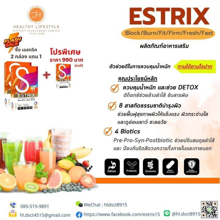 Estrix เอสทรีค ควบคุมน้ำหนัก ไม่ต้องอด | Lazada.co.th