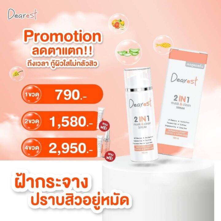 Dearest 2 ขวด | Lazada.co.th