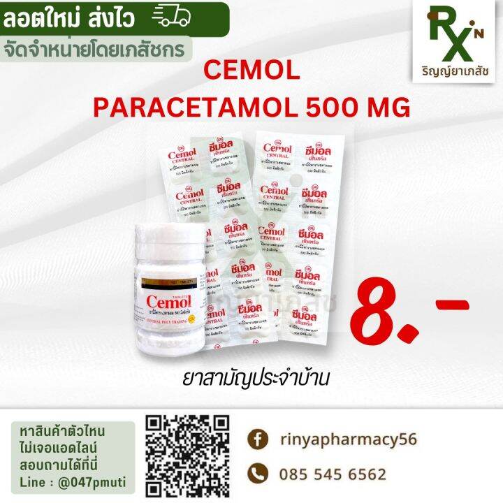 ส่งไวจากร้านยา🔥 พาราเซตามอล แก้ปวด แผง 10 เม็ด | Lazada.co.th