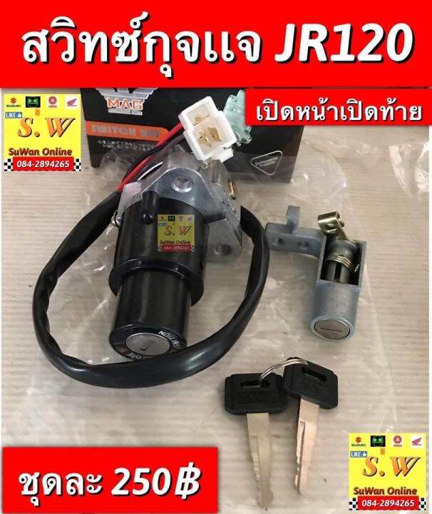 สวิตช์กุญเเจ jr120 มีอะไหล่หลายชิ้นส่วนให้เลือกซื้อ ️กดเลือกสั่งใน ...