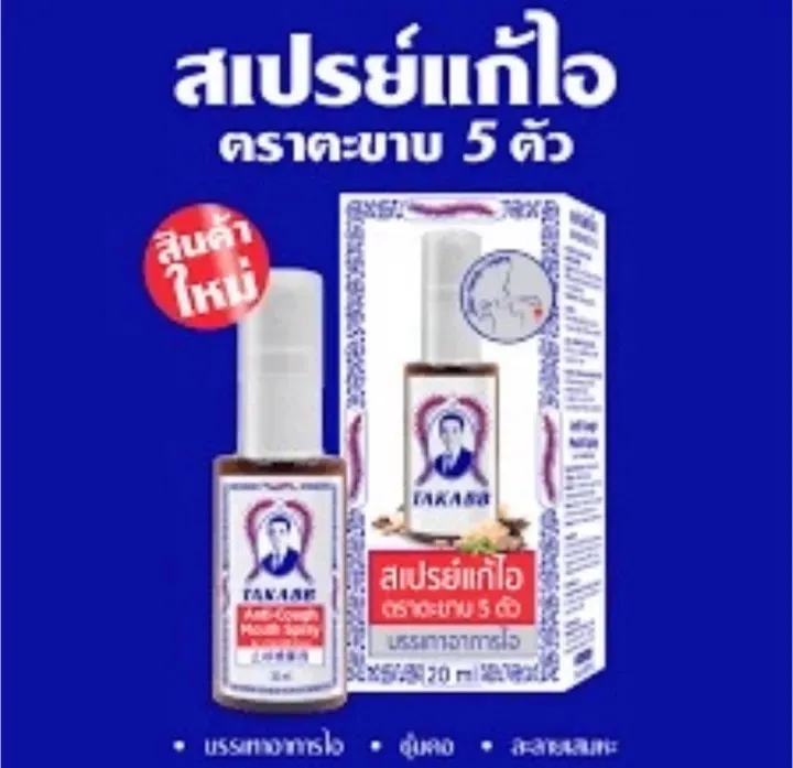 TAKABB ANTI COUGH MOUTH SPRAY 20ml | Lazada