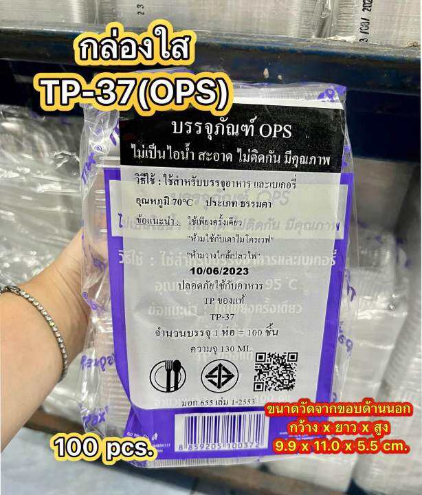 TP37(TP 37) กล่อง OPS สวยใส ราคาถูก100ใบ | Lazada.co.th