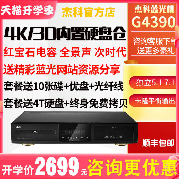GIEC BDP-G4390เครื่องเล่นดีวีดีบลูเรย์4K3D เครื่องเล่นฮาร์ดดิสก์ HD 5.1 | Lazada.co.th