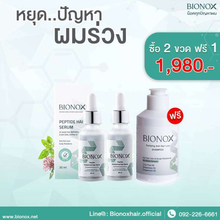 (โปรโมชั่นเซรั่ม Bionox 2 ขวด + แถมแชมพู 250 บาท) BIONOX บำรุงผม หนัง ...