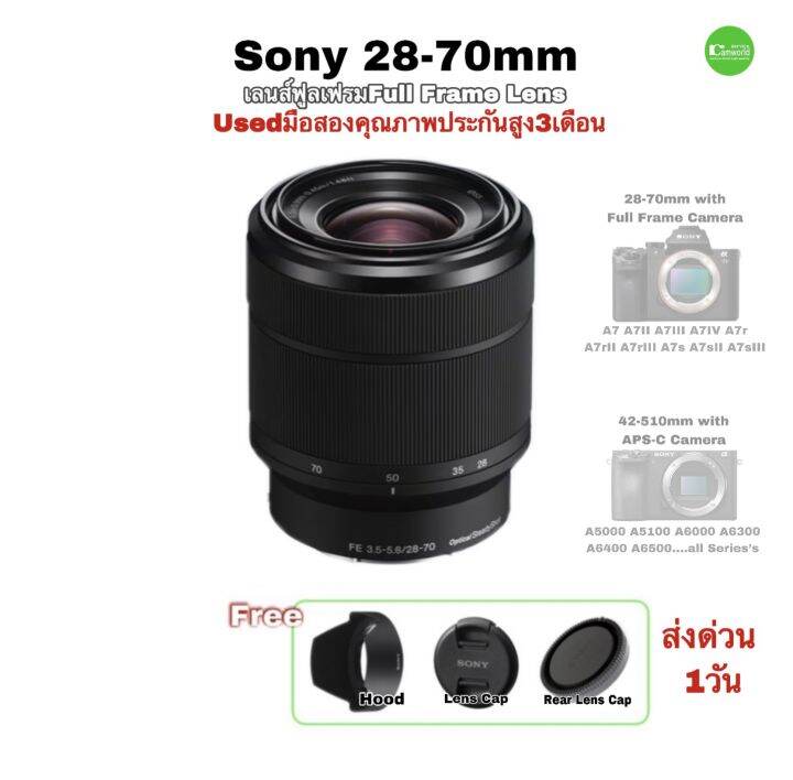 Sony FE 28-70mm F3.5-5.6 FE OSS เลนส์ ซูมฟูลเฟรมมืออาชีพ คมชัดสูง Full Frame lens for Camera A7 ...