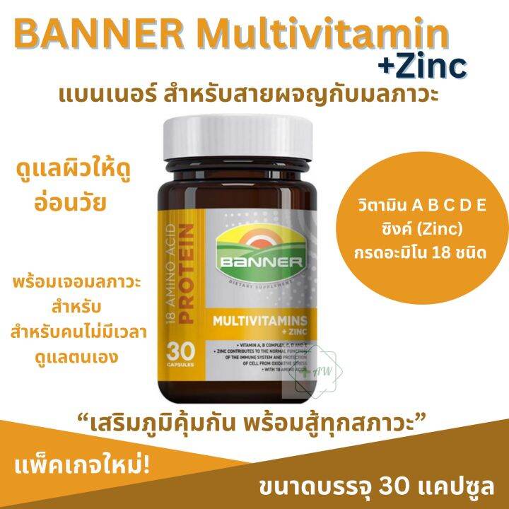 BANNER Multivitamin + Zinc แบนเนอร์ วิตามินรวม + ซิงค์ สีเหลือง บรรจุ ...