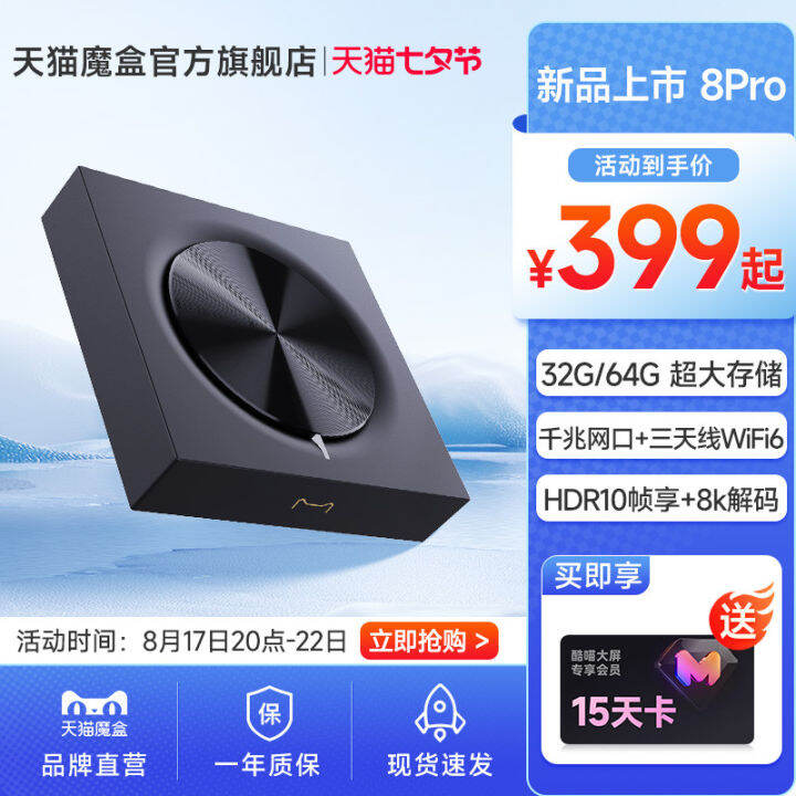Tmall Magic Box 8Pro Network TV-Set Box 8K TV Box 32G/64G Storage Support Mobile Phone ...