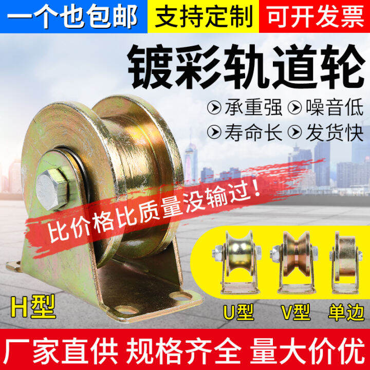 Track Wheel Geneva Wheel V Shaped U-Shaped H-Shaped Unilateral Guide ...