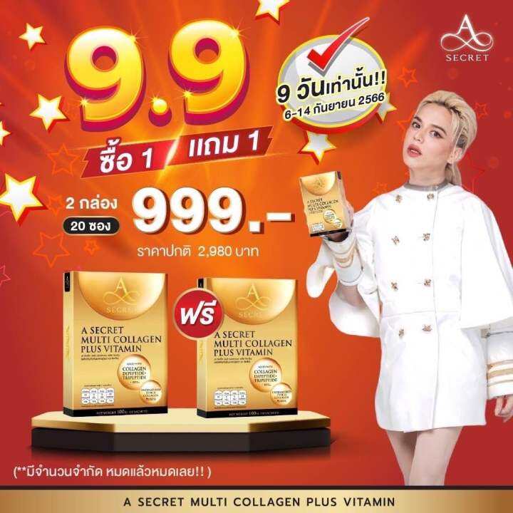 ส่งฟรี A SECRET Multi Collagen Plus Vitamin เอซีเคร็ท คอลลาเจน คอลลาเจนพี่เอ ศุภชัยคอลลาเจนครบ 3 ...