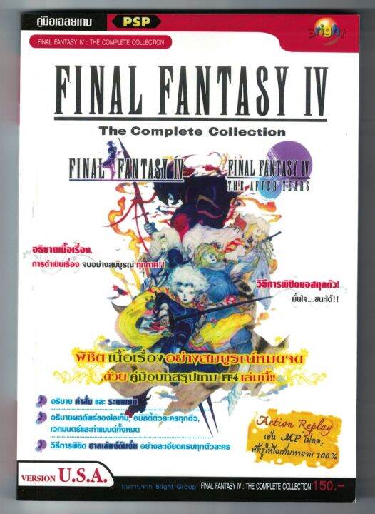 บทสรุปเกม Final fantasy 4 | Lazada.co.th