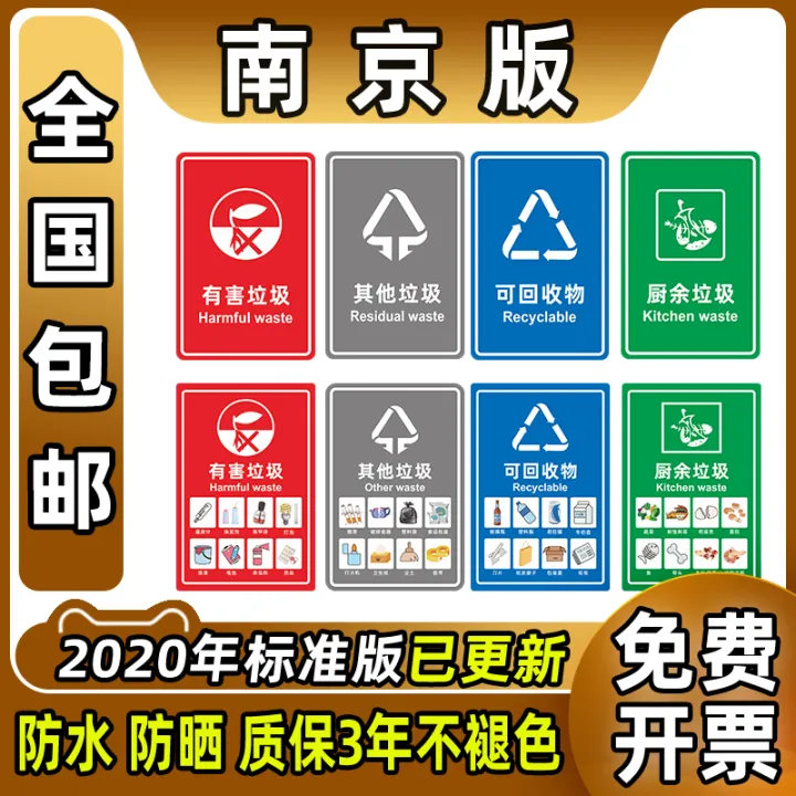 Nanjing Garbage Classification Logo Stickers Children's Creative Toys ...