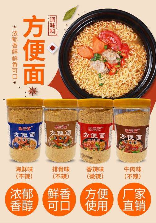 低卡方便面调料粉 Low-calories Instant Noodle Seasoning Powder 200g/500g 泡煮拌汤面米线 ...