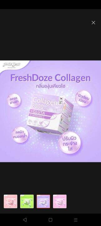 Fresh Doze เฟรชโดส เพรสแอนด์เชค คอลลาเจน 2000 กลูต้า กลิ่นองุ่น เคียวโฮ ...