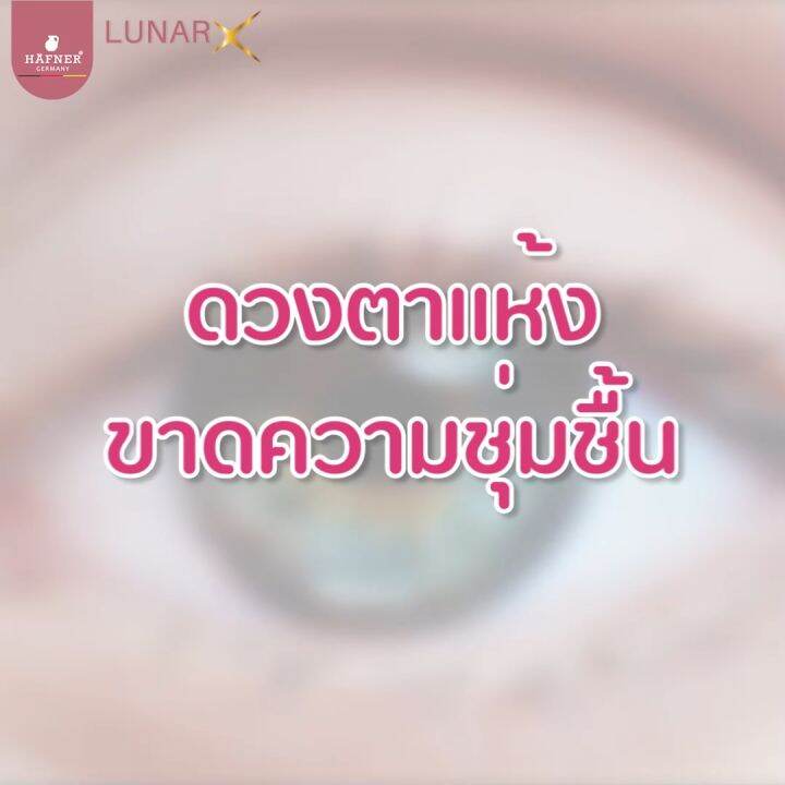 ส่งฟรี ** Lunar X อาหารเสริมเม็ดฟู่ ลูทีน ซีแซนทีน บิลเบอร์รี่ (บำรุง ...