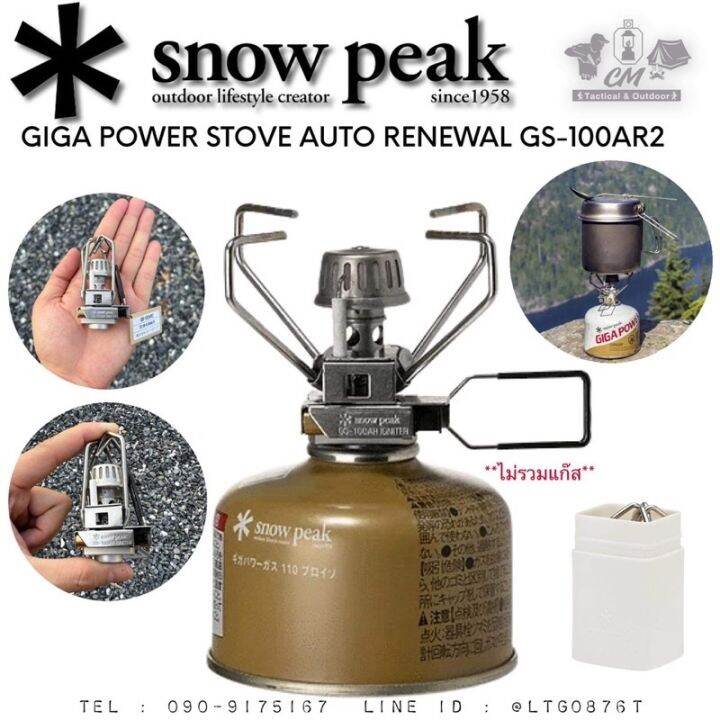 SNOW PEAK GIGA POWER STOVE AUTO RENEWAL GS-100AR2 | Lazada.co.th