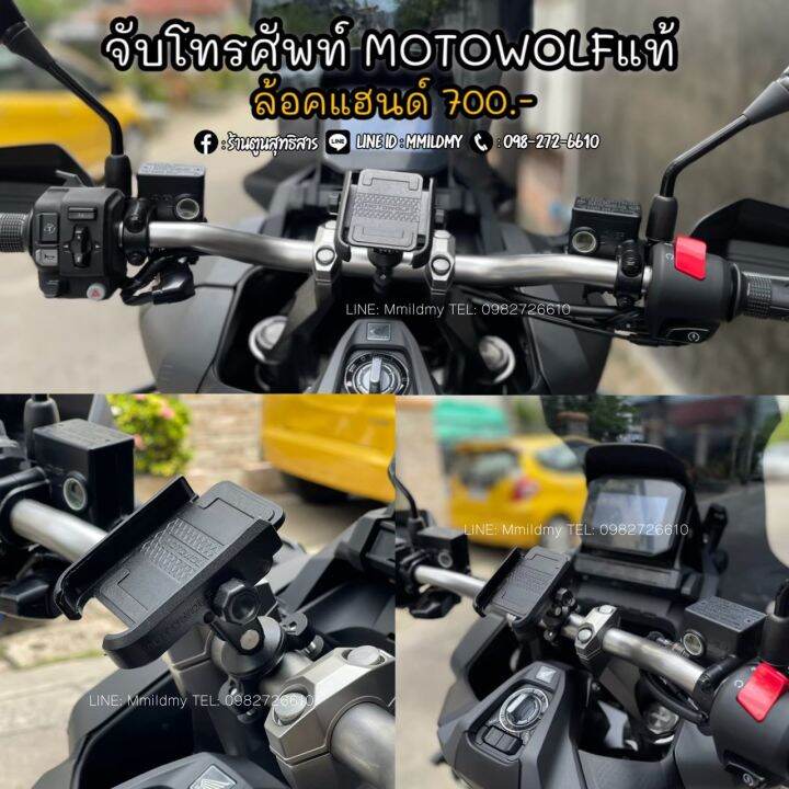 จับโทรศัพท์ล้อคแฮนด์ Motowolf แท้100% ใส่ได้ทุกรุ่น | Lazada.co.th