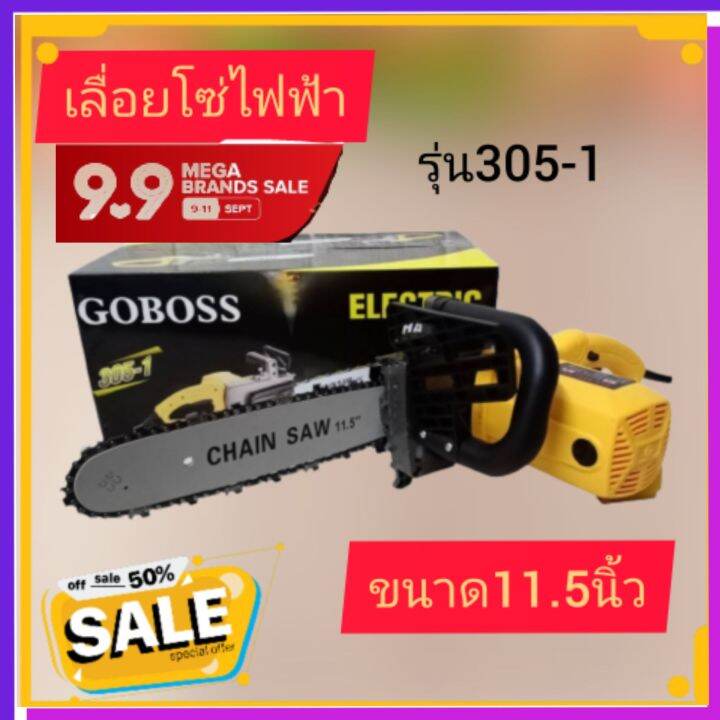 เลื่อยโซ่ไฟฟ้าขนาด11.5นิ้ว GOBOSS | Lazada.co.th