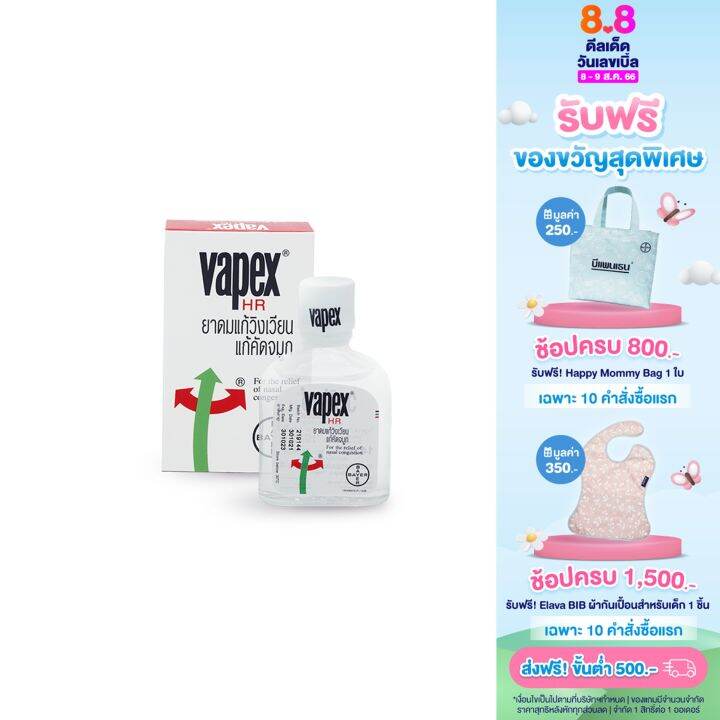 VAPEX HR ยาดมวาเป๊กซ์ เอชอาร์ ขนาด 14 มล. | Lazada.co.th