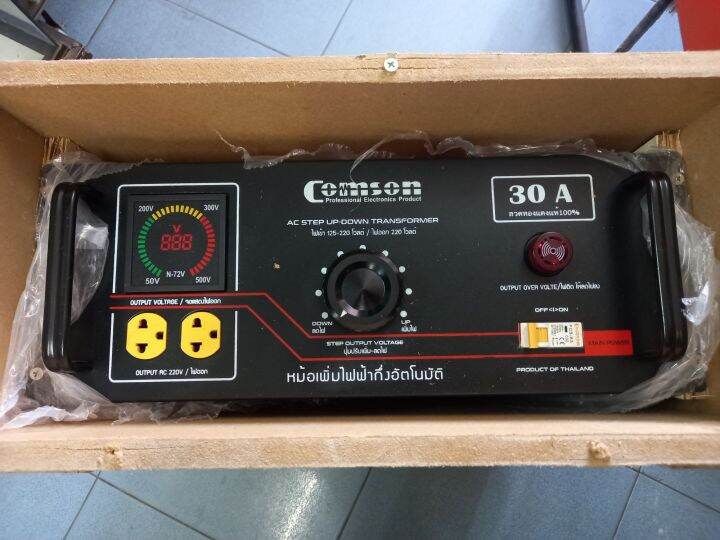 หม้อเพิ่มไฟ COMSON KMS-30Aหม้อเพิ่มไฟ30A หม้อดึงไฟ แบบผสม กึ่งอัตโนมัติและออโต้ กำลังวัตต์ 8,000 ...