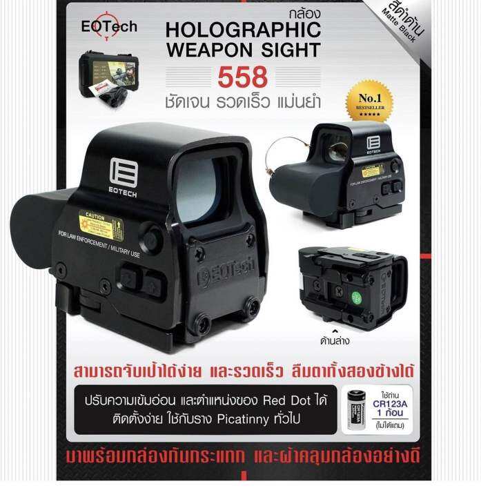 EOTech 558 ราง 20 มิล ปลดไว | Lazada.co.th